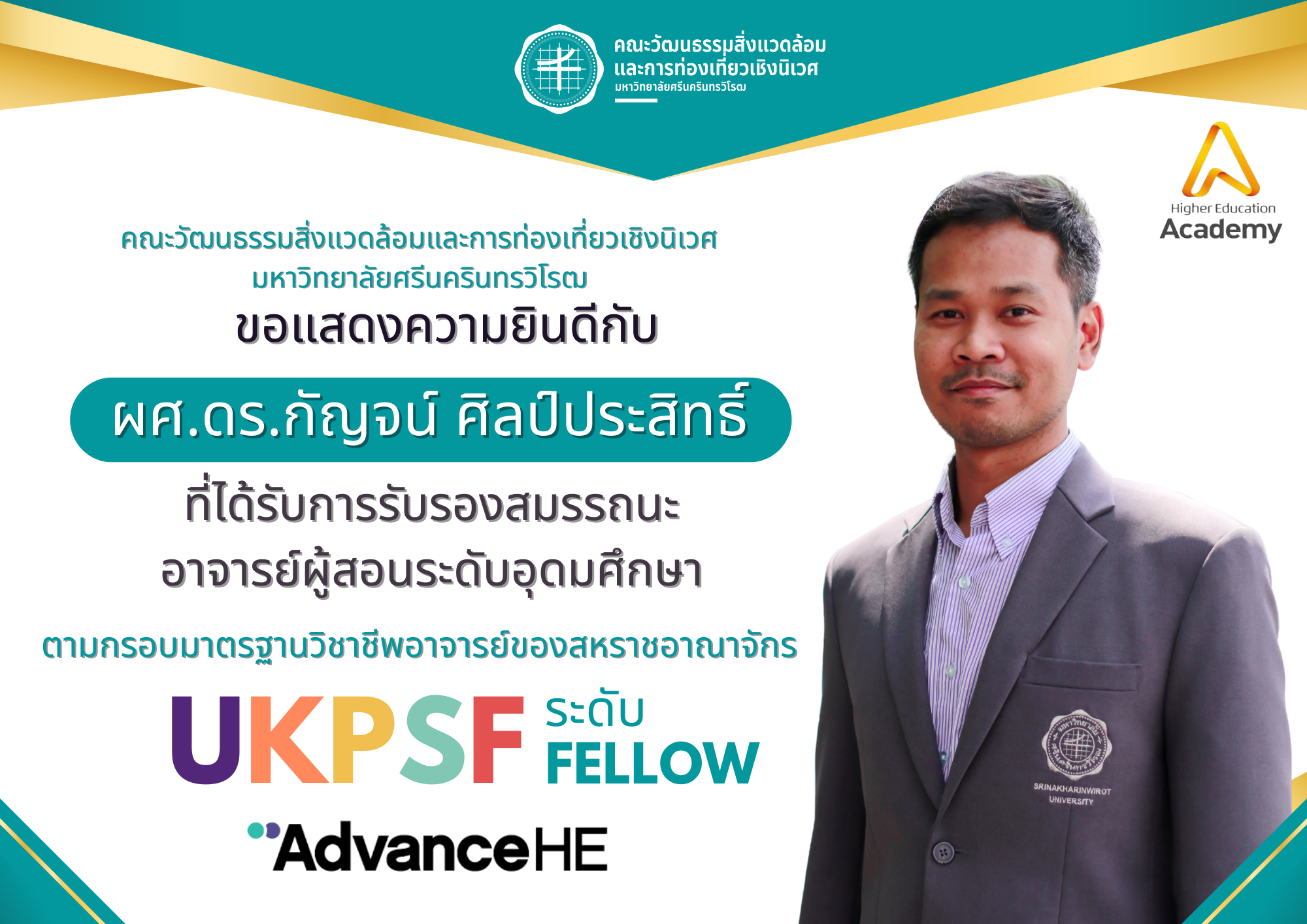 คณะวัฒนธรรมสิ่งแวดล้อมและการท่องเที่ยวเชิงนิเวศ ขอแสดงความยินดีกับ ...