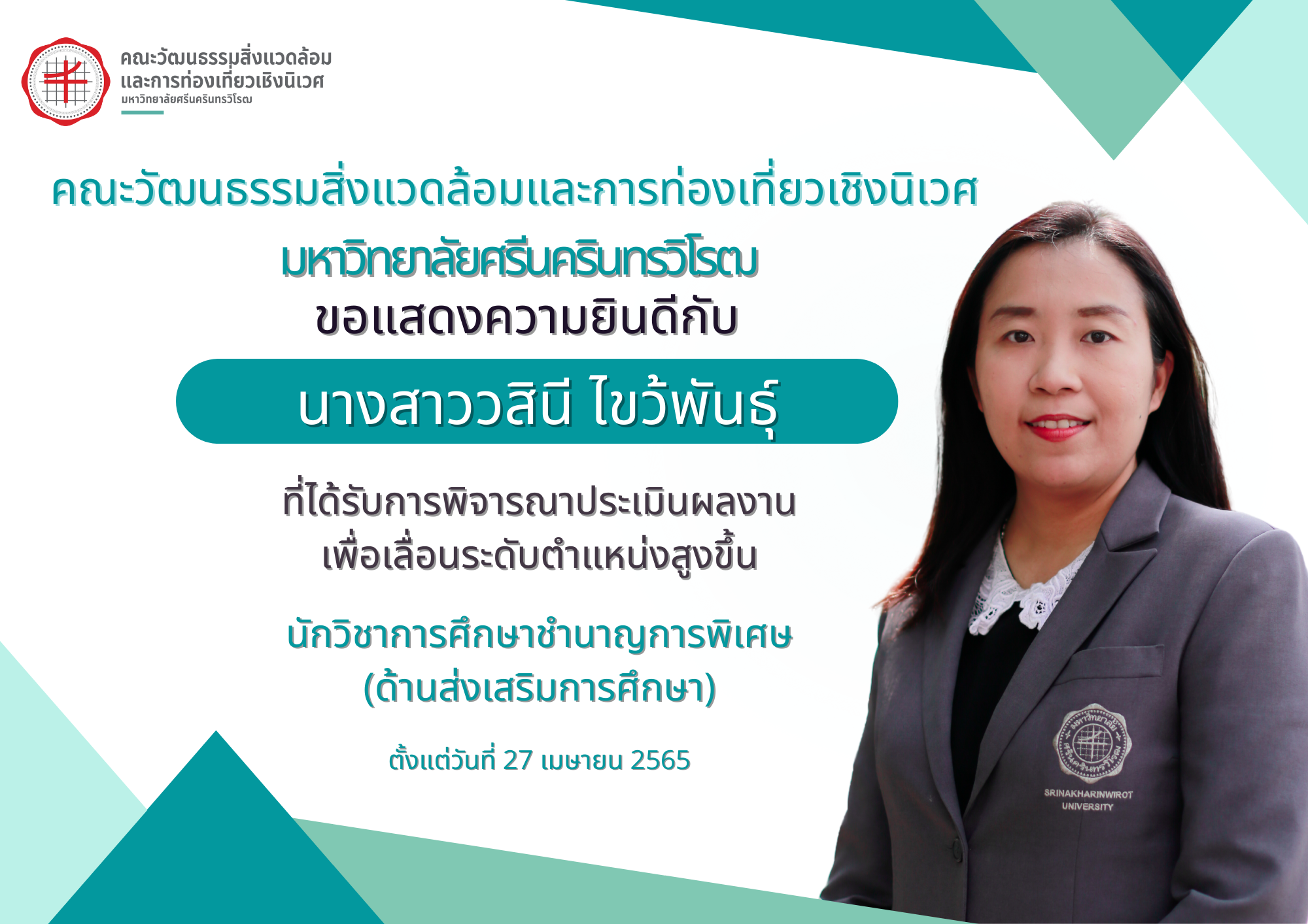 คณะวัฒนธรรมสิ่งแวดล้อมและการท่องเที่ยวเชิงนิเวศ ขอแสดงความยินดี เนื่อง ...