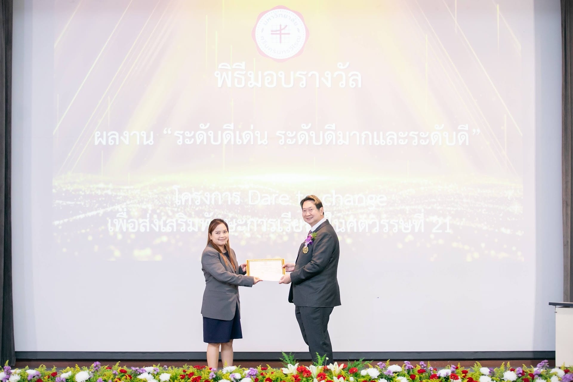 ขอแสดงความยินดีกับอาจารย์ ดร.ศรัญญา ศรีทอง เนื่องในโอกาสรับรางวัลจาก ...